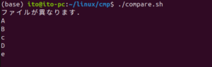 Linuxコマンドcmpの使い方と5つのオプション - ito